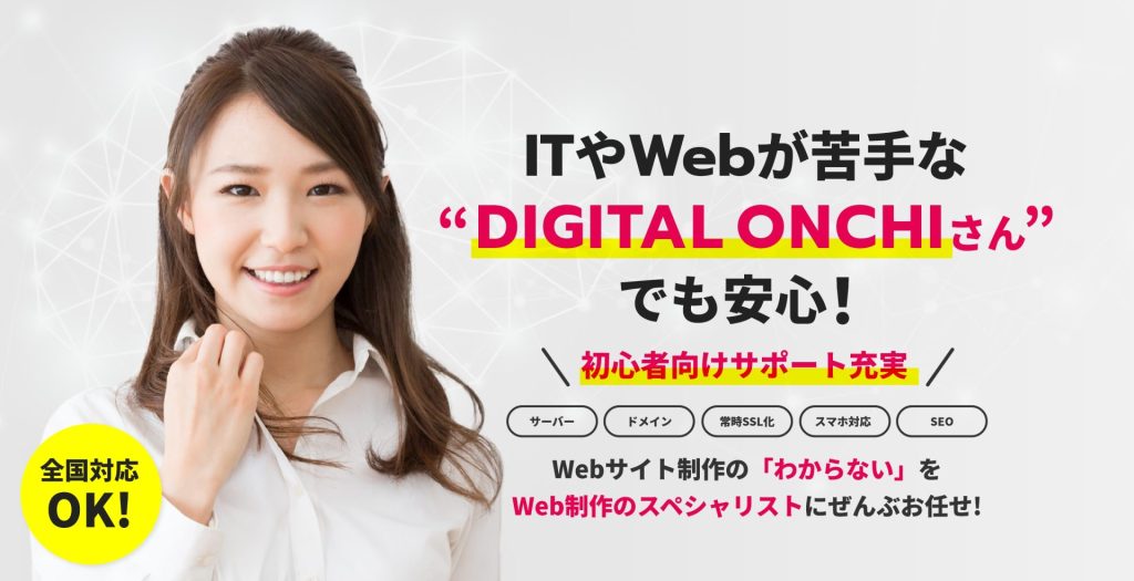 Groweb! Maker | 中小企業に最適! 成果重視のWebサイト制作